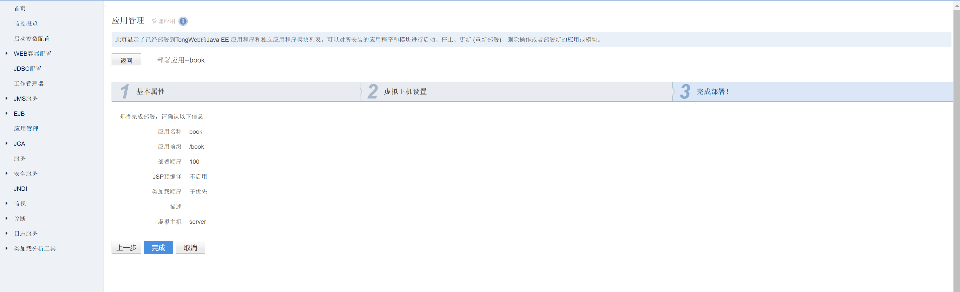 国产tomcat东方通（tongweb）在linux系统上部署全流程_tongweb下载-CSDN博客