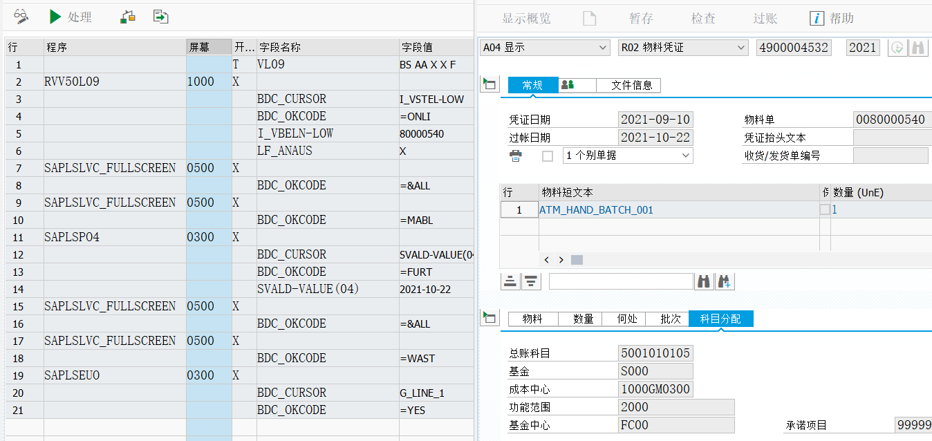 SAP如何录制带 ALV 的 BDC VL09 取消关于交货通知单的发货_vl09 bdc-CSDN博客