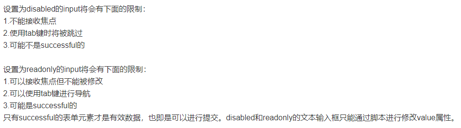 disabled和readonly 以及焦点问题_disabled readonly-CSDN博客