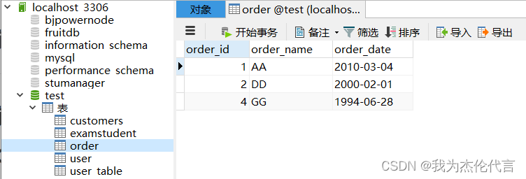 针对Order表的通用的查询操作_kao2查询数据库order用法-CSDN博客