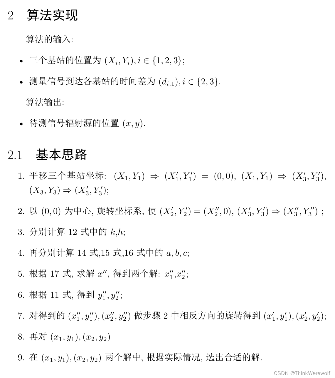 三点二维平面定位 TDOA Fang 方法 简介与算法实现_fang算法二维定位误差-CSDN博客