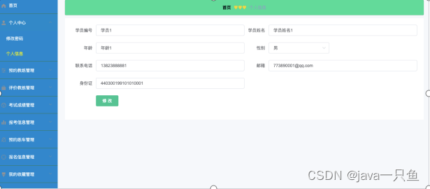 Springboot 驾校管理系统国内外的驾校管理系统研究现状显示随着社会的发展和科技的进步驾校管理系统在提 Csdn博客