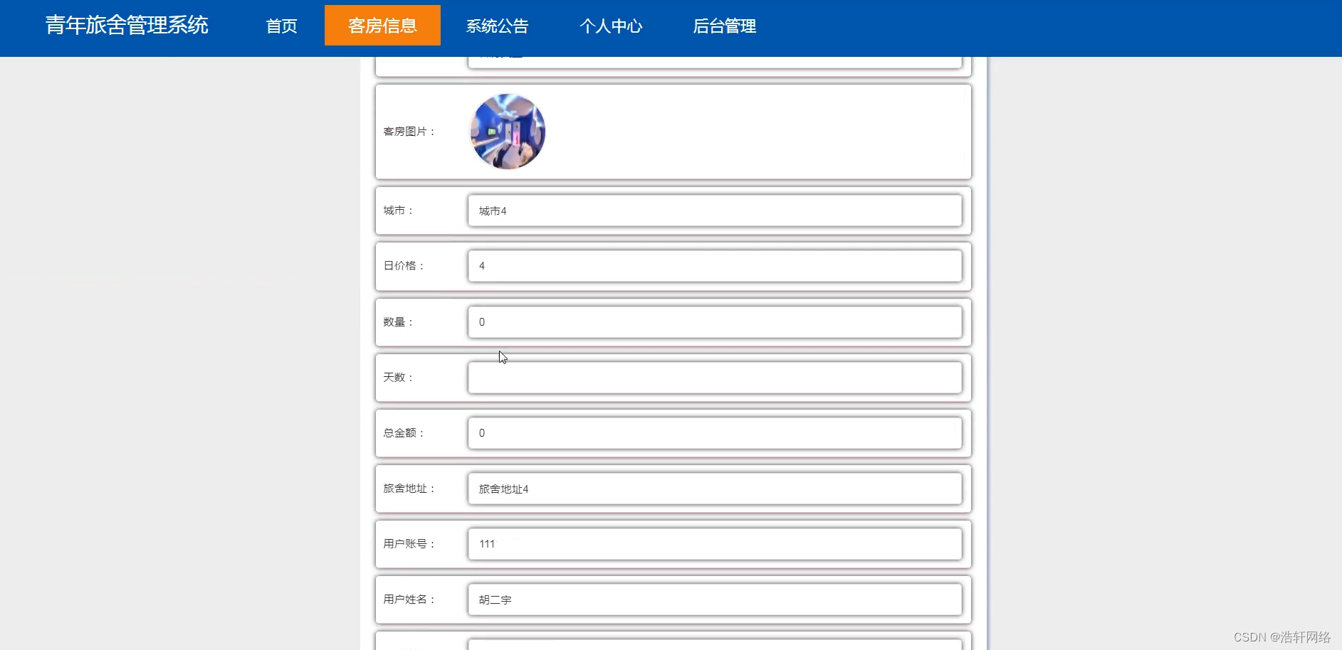 Ssmjava青年旅舍管理系统3a208（程序lw源码远程部署青旅管理系统 Csdn博客