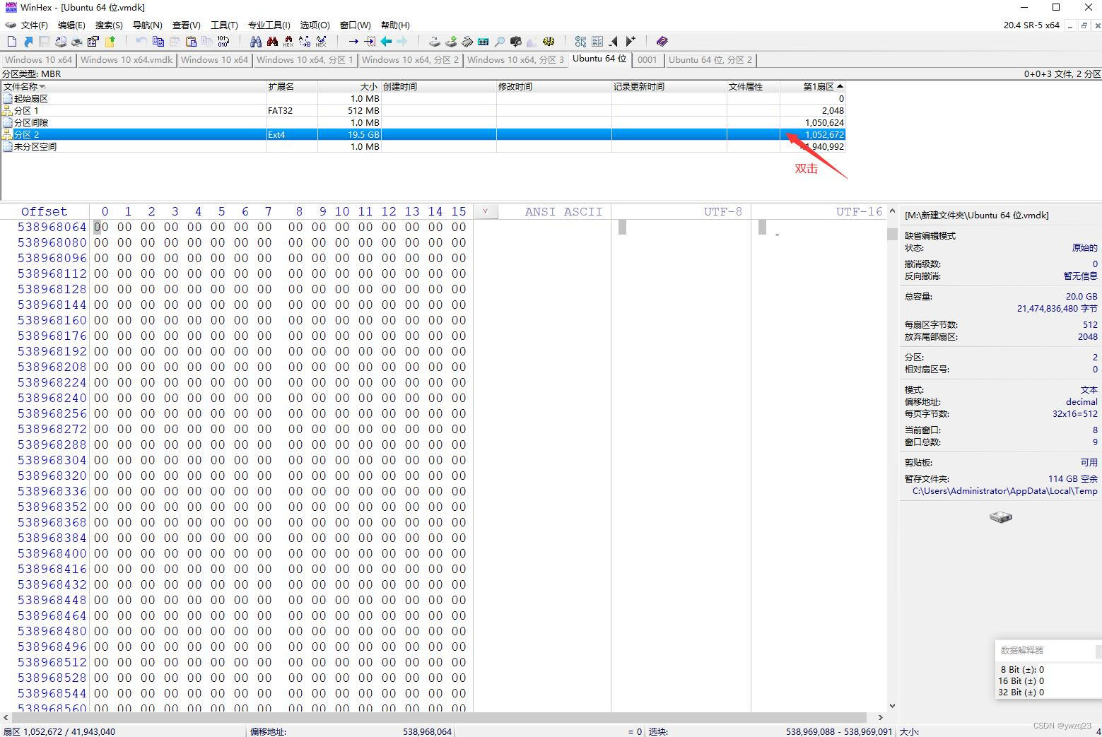 关于用WinHex解析vm虚拟机的.vmdk文件。_vmdk文件怎么打开_ywzq23的博客-CSDN博客