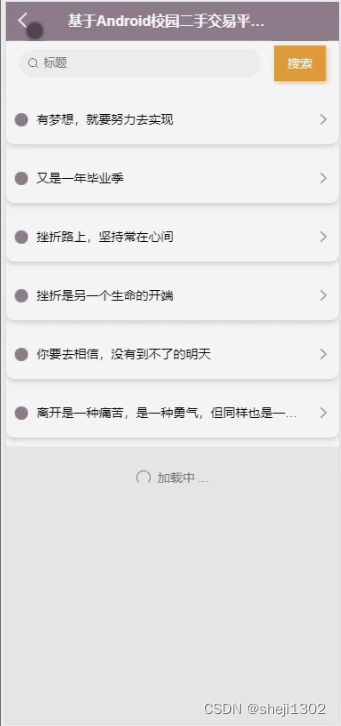 附源码 计算机毕业设计pythonuniapp基于android校园二手交易平台设计与实现 O8k65程序源码lw远程部署小程序毕设程序源码的博客 Csdn博客