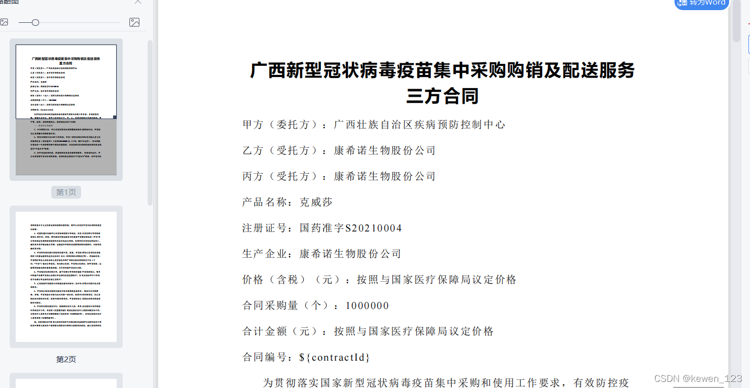 Java使用spire将网页保存为pdf并去除evaluation Warning水印方案 Spire Pdf2 16 27去水印
