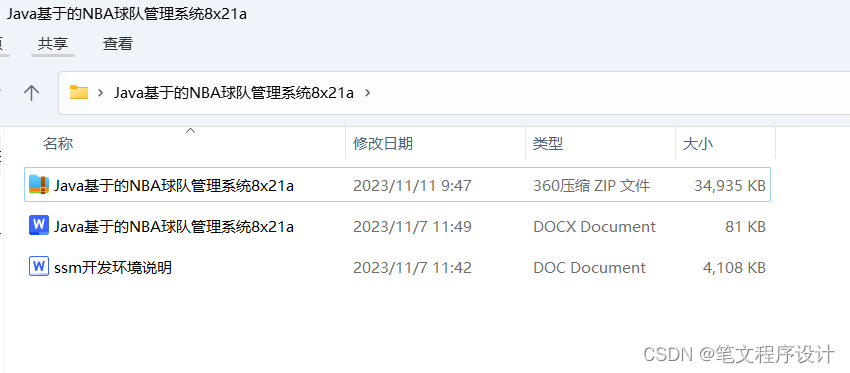 Java基于的nba球队管理系统(开题源码)nba的球队管理系统的优点 Csdn博客