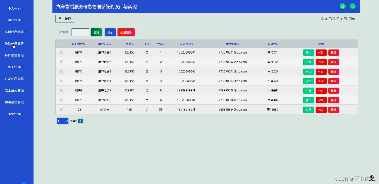 【附源码】计算机毕业设计java汽车售后服务信息管理系统的设计与实现汽车售后管理系统的开发与设计 Csdn博客