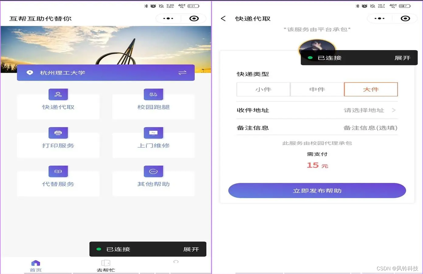 Java校园跑腿综合服务网平台小程序源码带部署搭建教程校园跑腿小程序源码 Java Csdn博客