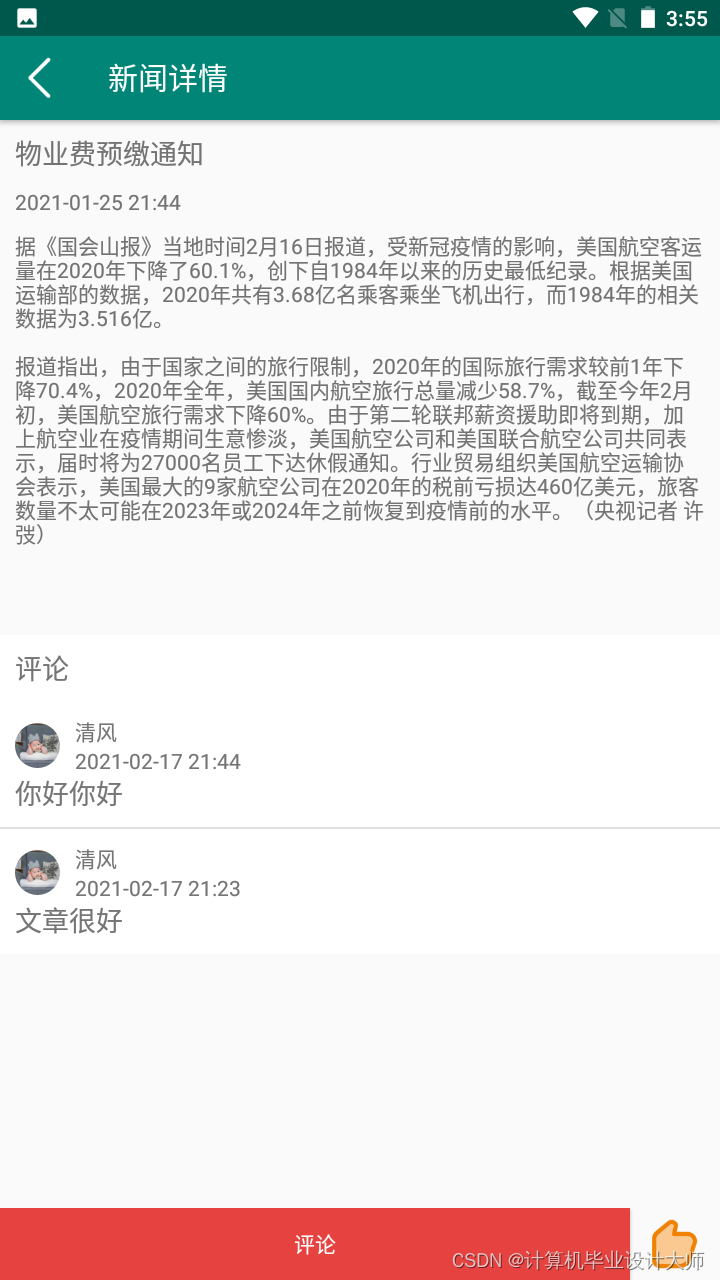 Springbootandroid 安卓物业管理小程序源码androidspringboot源码秀 Csdn博客