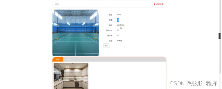 计算机毕业设计nodejsvue飞羽羽毛球馆管理系统(程序源码lw部署湖南理工学院2019年毕业论文《基于vuejs框架的羽毛球俱乐部管理系统设计与实现》 Csdn博客