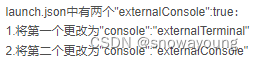 VS code “密钥externalConsole已弃用，请改用console“的解决方法_密钥“externalconsole”已弃用。请改用“console”。-CSDN博客
