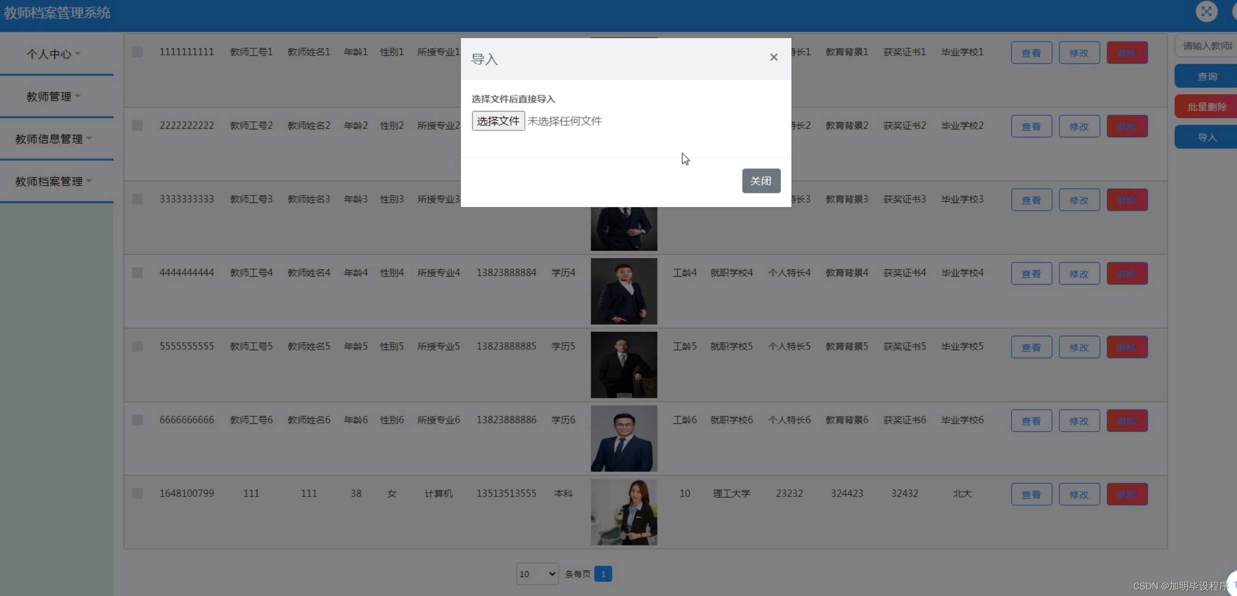 毕设项目：教师档案管理系统jspjavaspringmvcmysqlmybatis教师档案管理系统介绍 Csdn博客