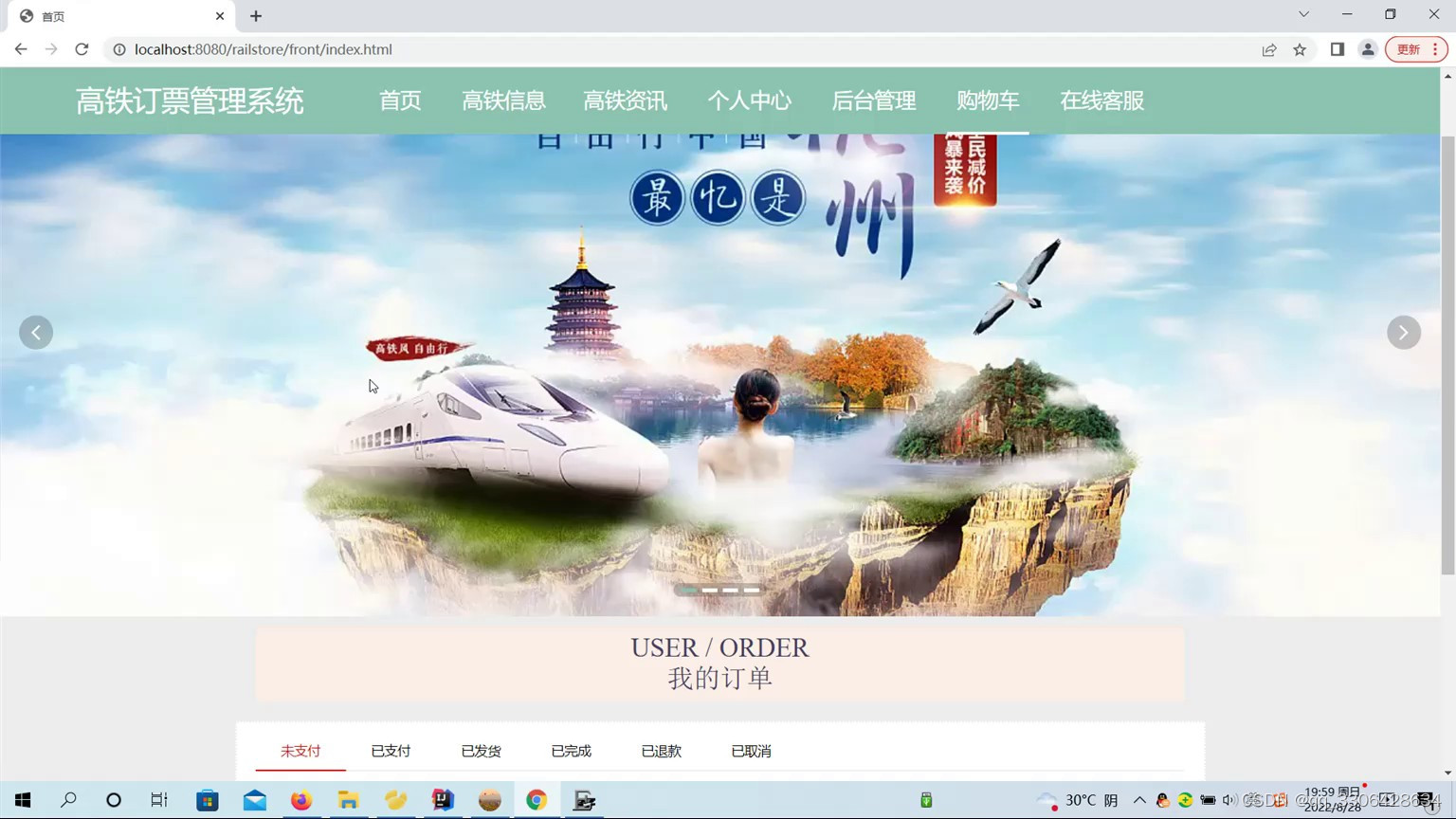 基于javaspringbootmybatisvueelementui的高铁订票管理系统12306 前端使用什么框架 Csdn博客
