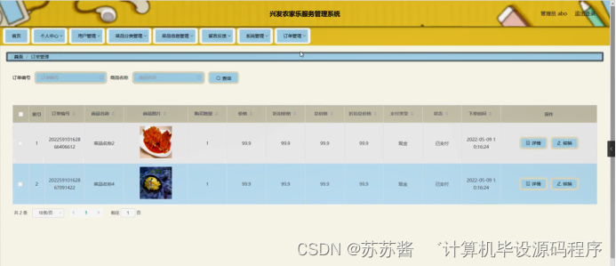 【附源码】java计算机毕业设计兴发农家乐服务管理系统（程序lw部署）java农家乐管理系统 Csdn博客