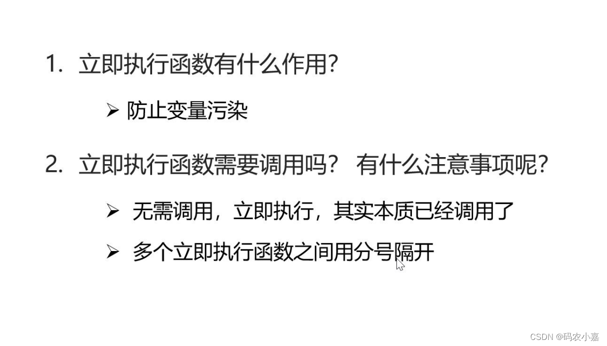 函数function函数的传参默认函数函数的返回值return作用域变量的特殊情况变量的访问原则就近原则函数的表达式立即执行函数逻辑中断function