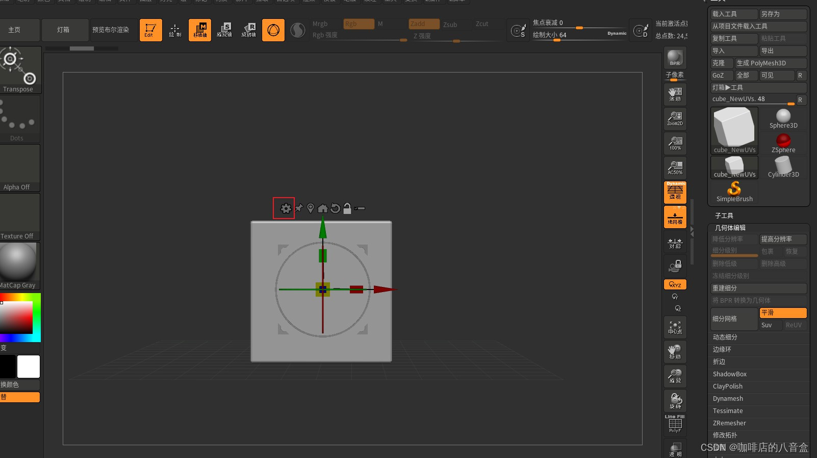 ZBrush投射基础几何体的操作_zb移动轴-CSDN博客
