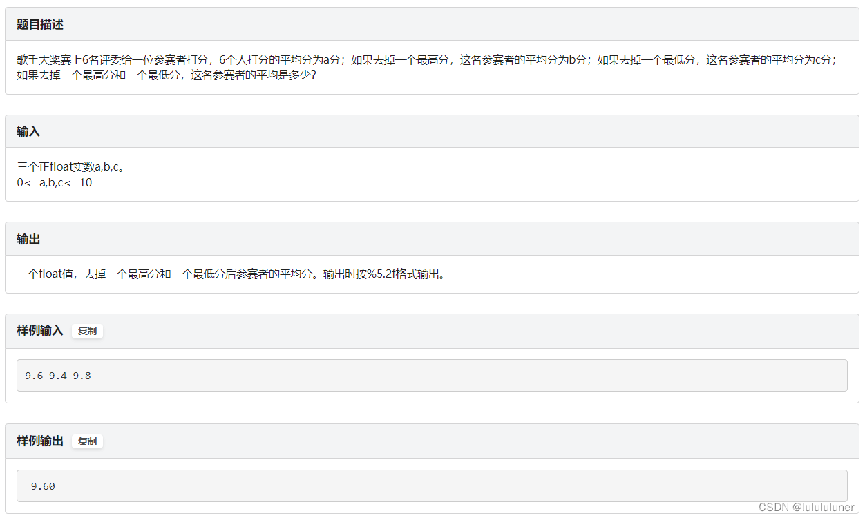 C，歌手大奖赛上6名评委给一位参赛者打分练141 歌手大奖赛 Csdn博客 