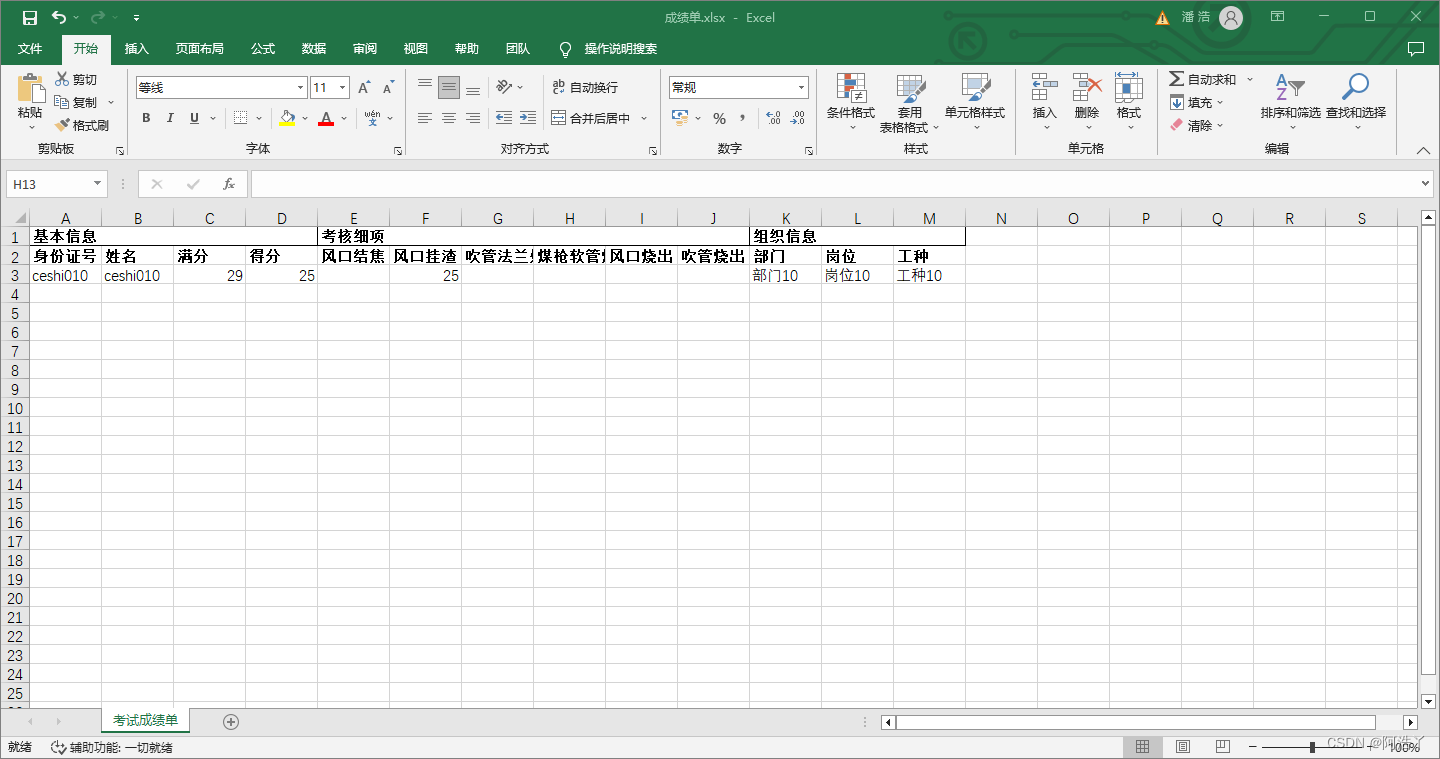 C#.netCore导出Excel，带合并单元格自定义字体样式支持导出文件格式后缀为.xlsx_c# 导出excel带样式-CSDN博客