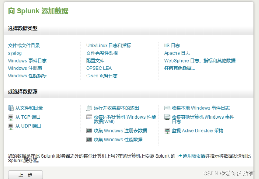 使用Splunk工具分析Windows日志和Apache日志_splunk日志平台使用-CSDN博客