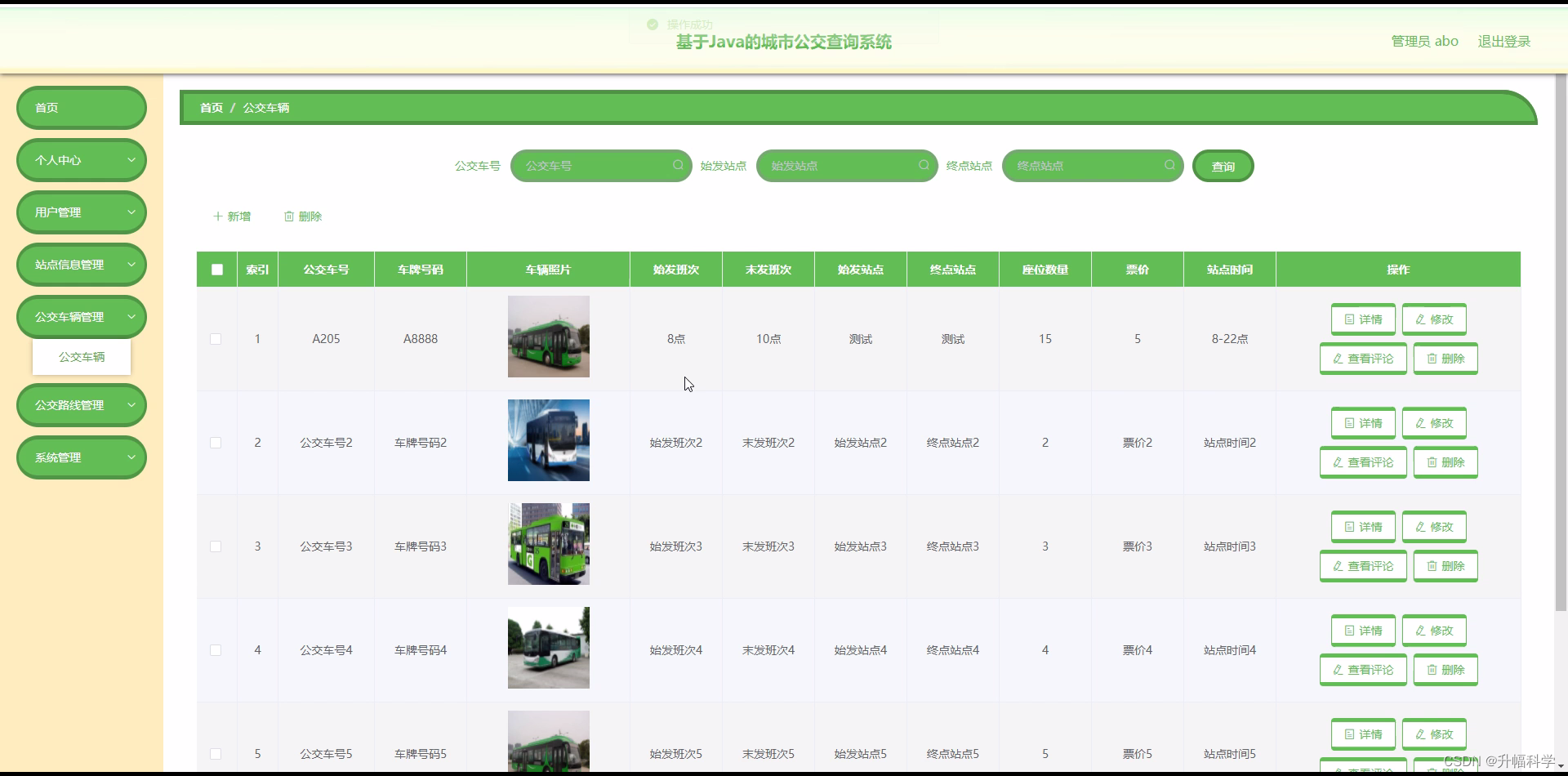 附源码 Javassm计算机毕业设计java基于java的城市公交查询系统ac5p2【源码、数据库、lw、部署】 Csdn博客