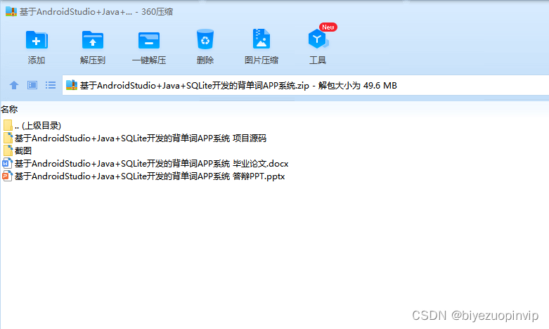 基于AndroidStudio+Java+SQLite开发的背单词APP系统_android studio实现学单词app-CSDN博客