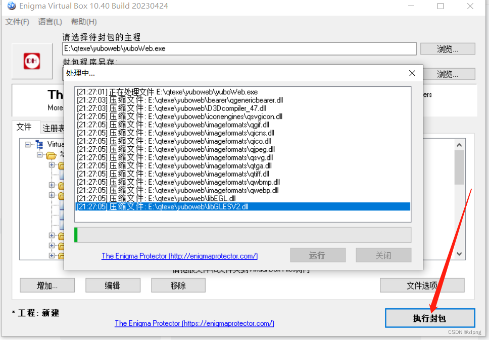 Qt程序打包成可执行的exe_qt打包成可执行程序-CSDN博客