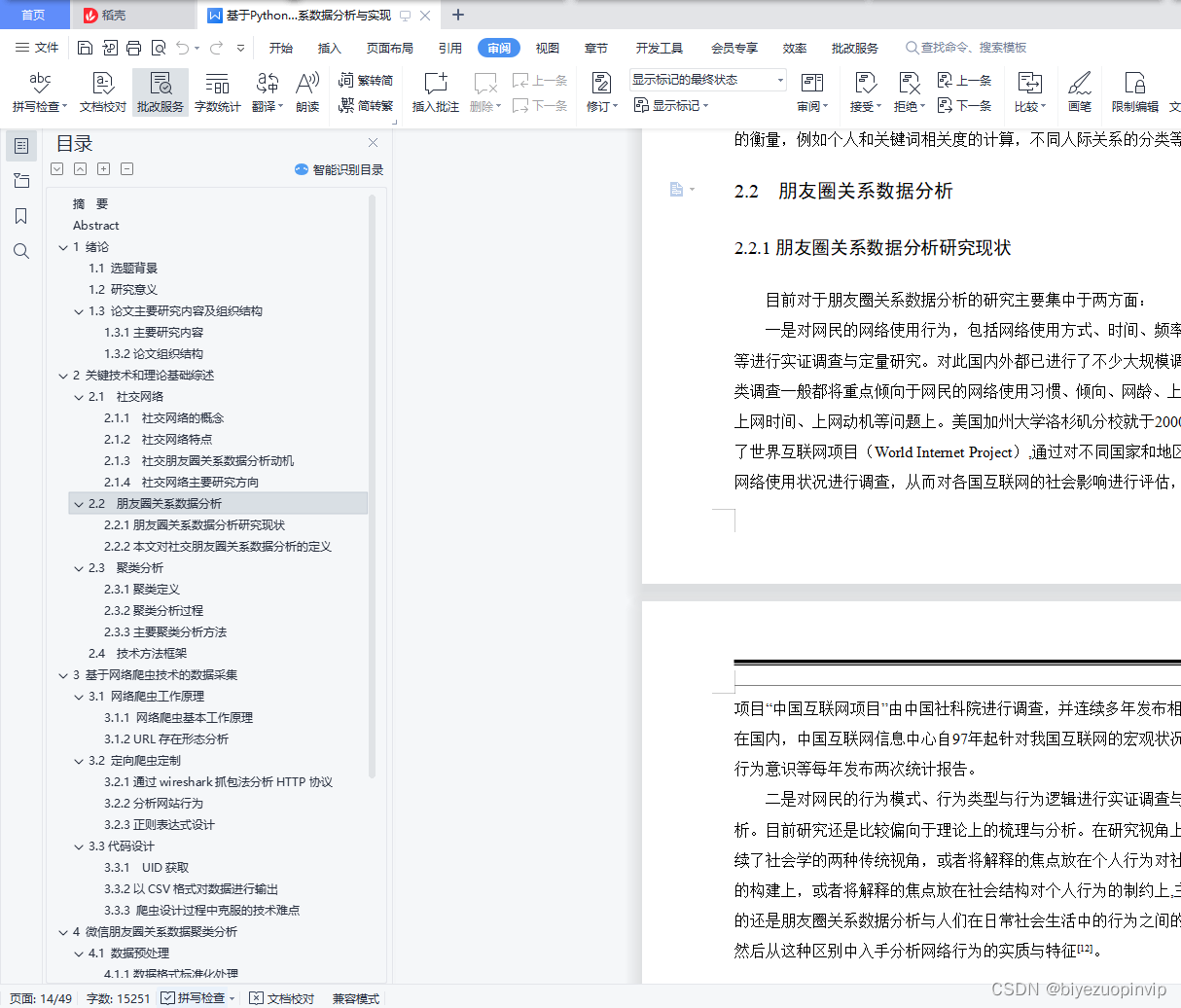 基于python的朋友圈关系数据分析与实现python社交网络分析论文 Csdn博客