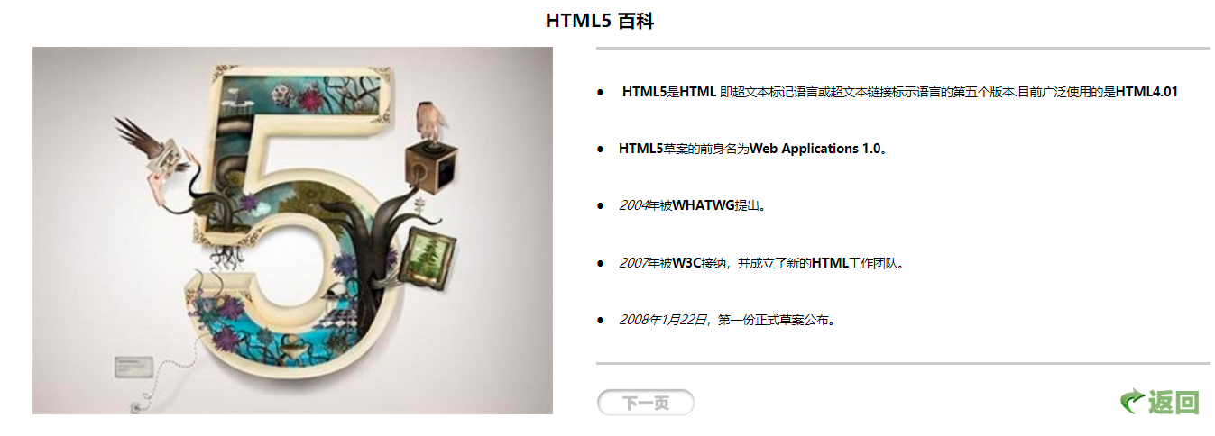 制作html5百科页面 Csdn博客 