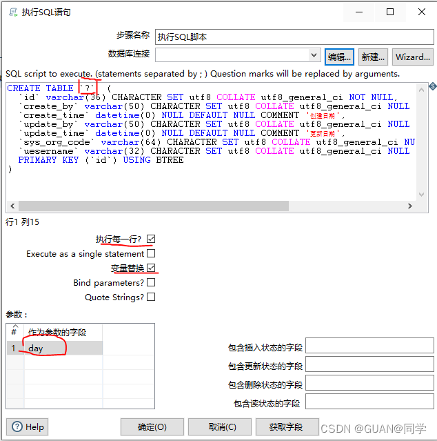 Kettle动态表生成kettle自动创建表 Csdn博客 