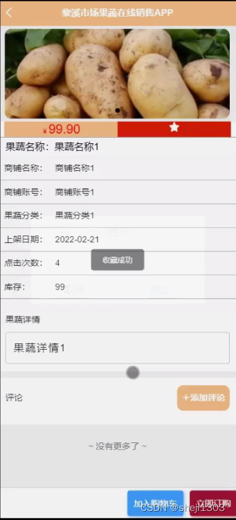 [附源码]计算机毕业设计Python+uniapp黎溪市场果蔬在线销售APPeeg7y(程序+lw+APP+远程部署)_鹿农商 csdn-CSDN博客