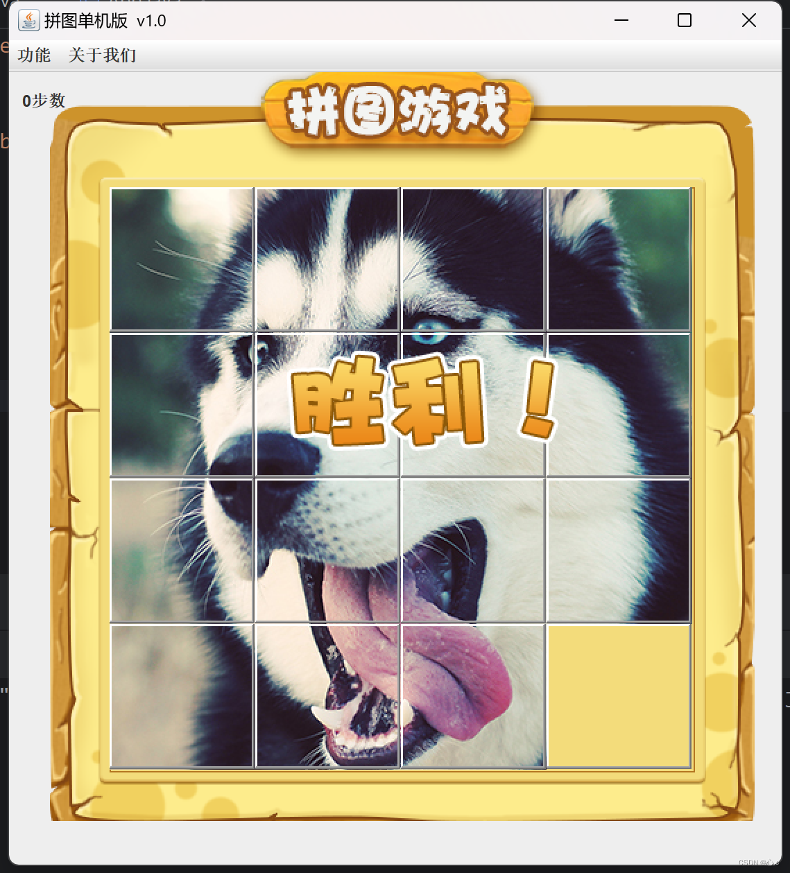 Java 拼图小游戏游戏界面完整版java登录小游戏 Csdn博客