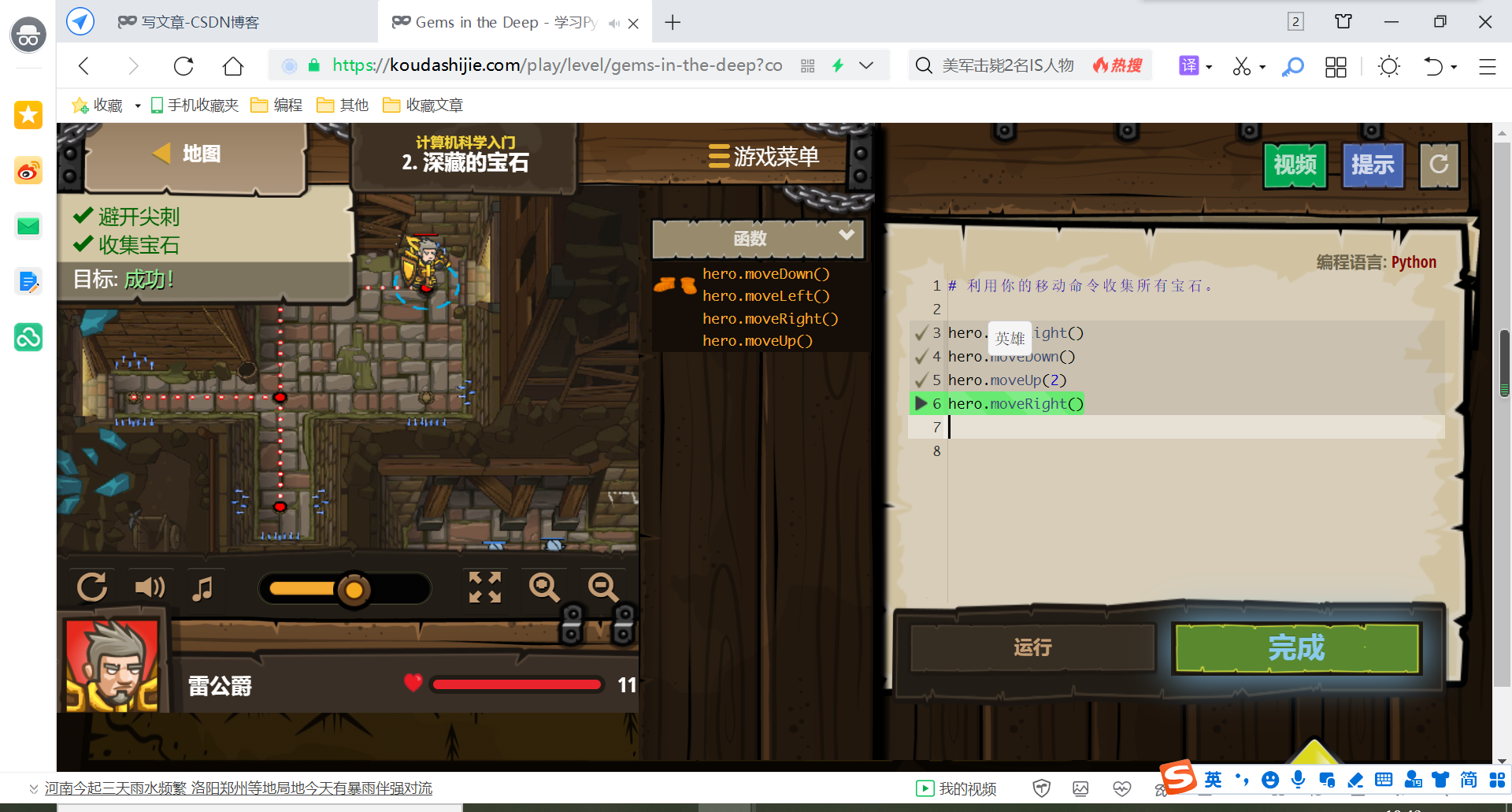 Codecombat初赛闯关攻略_codecombat 攻略-CSDN博客
