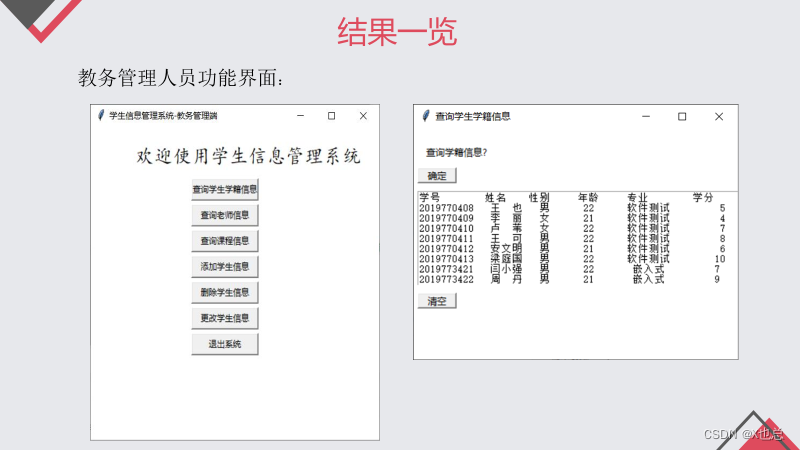 学生学籍管理系统 中☞（成果预览篇）学生学籍管理系统app页面展示 Csdn博客