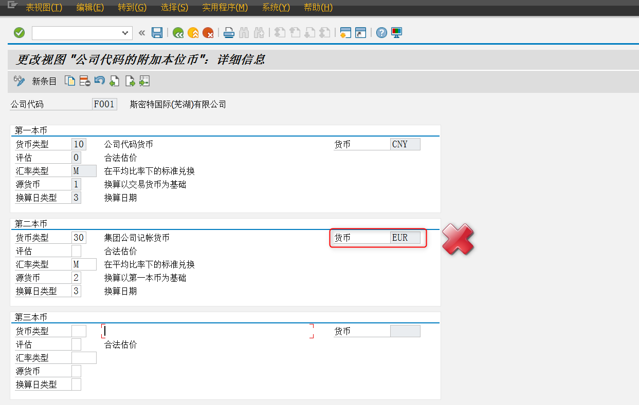 24 SAP报错：OB22无法修改公司代码的附加本位币从EUR到CNY_定义 此字段表示公司代码的本币。无法在此处更改其值。该值已在公司代码的 ...