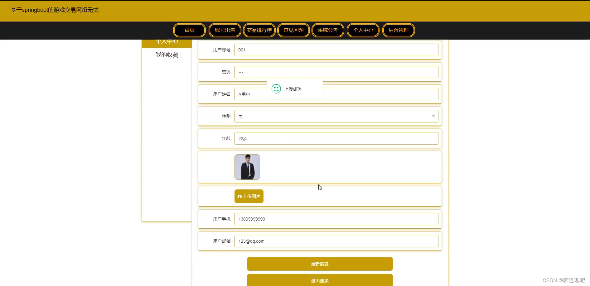 Springboot毕设项目基于springboot的游戏交易网络无忧3op09(java Vue Mybatis Maven Mysql