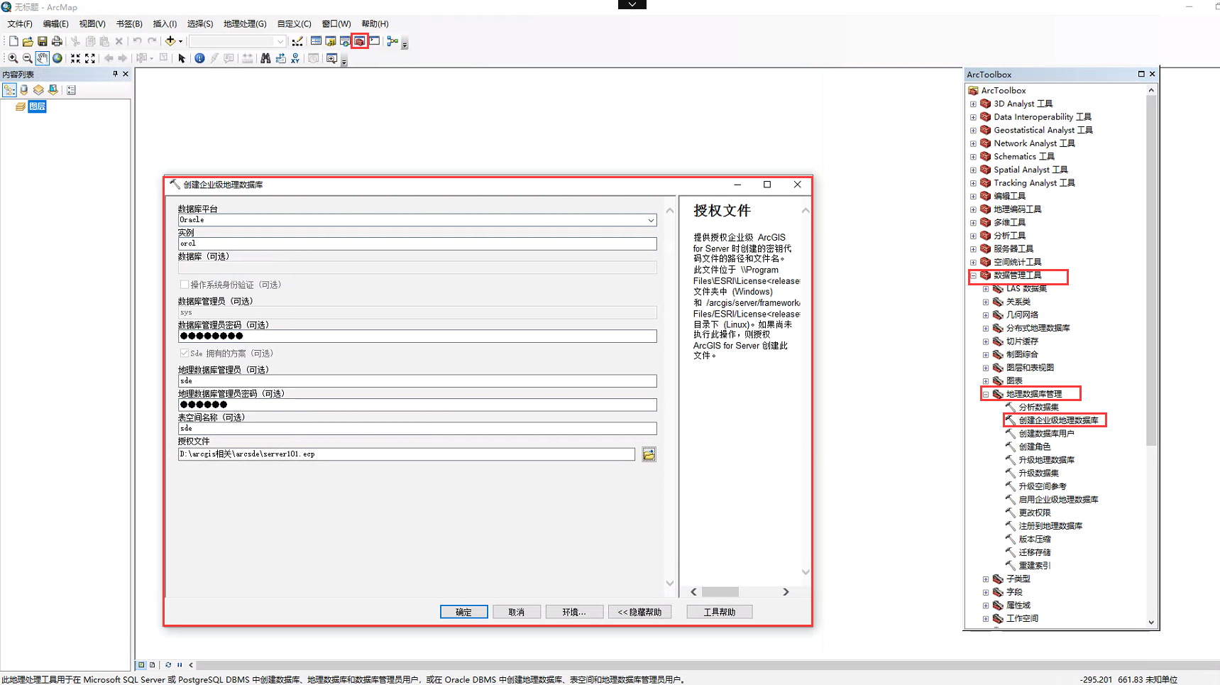arcgis连接orcacle，并将数据存入sde，将sde中数据发布成服务_arccatalog连接oracle数据库-CSDN博客