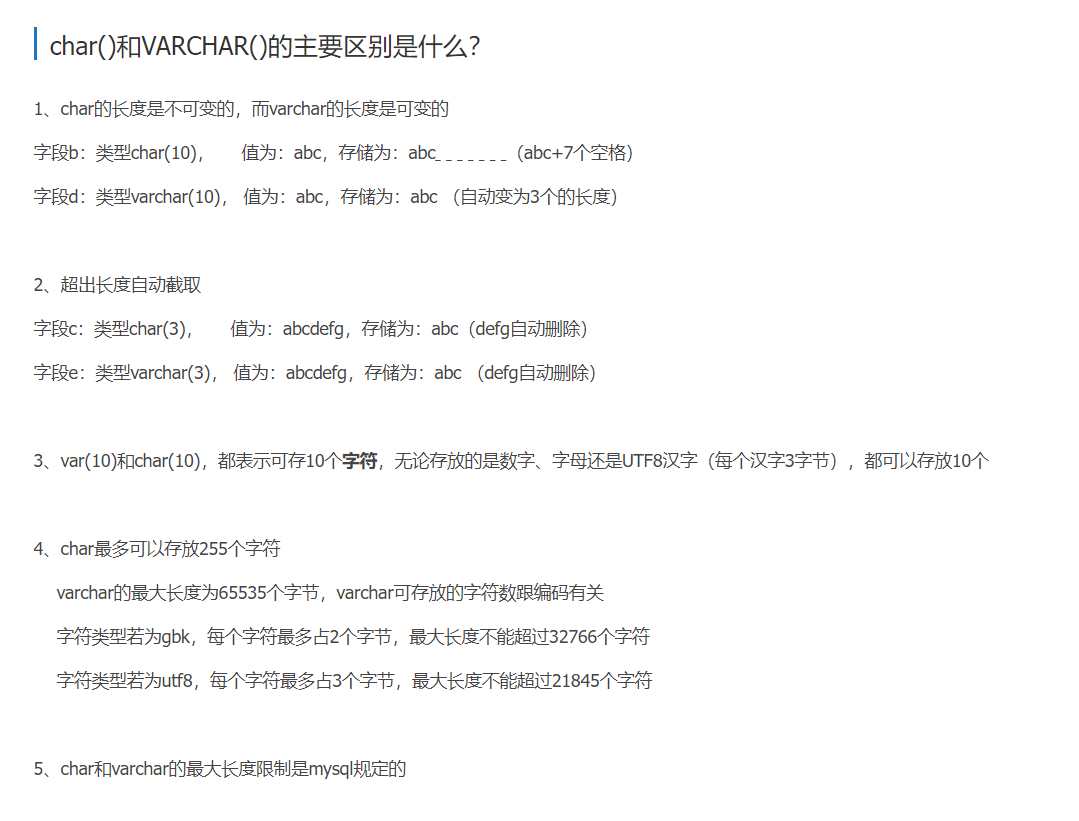 CHAR 和 VARCHAR 的区别？_char和varchar区别-CSDN博客
