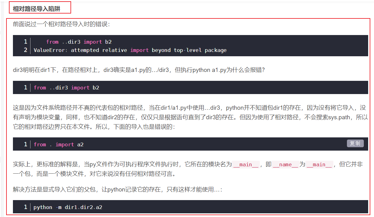 Python 相对导入包或模块python相对路径导入模块 Csdn博客 