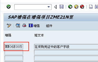 SAP 采购订单抬头屏幕增强_sap exit sapmm06e-CSDN博客