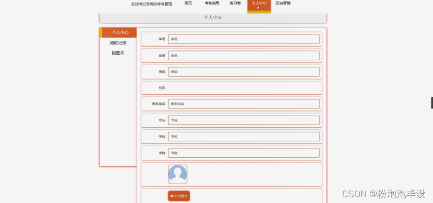 计算机毕业设计(附源码)python在线考试系统的考务管理python在线考试django计算机程序的博客 Csdn博客 6095