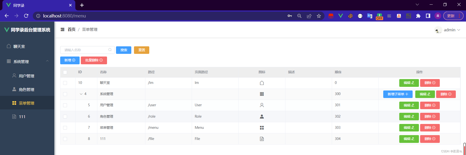 springboot+vue通讯录整合聊天系统-CSDN博客