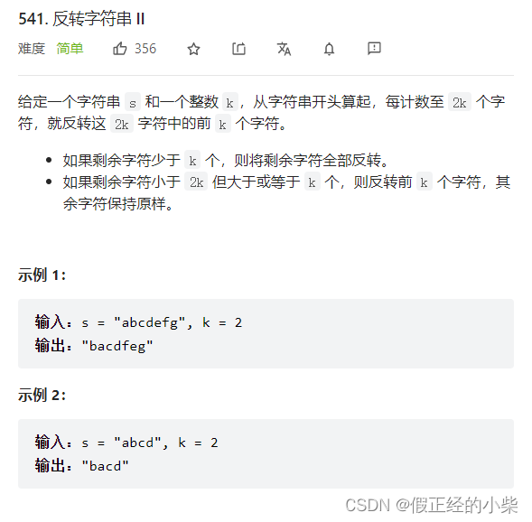 学习花式反转——字符串_java s.setcharat(left, s.charat(right));-CSDN博客