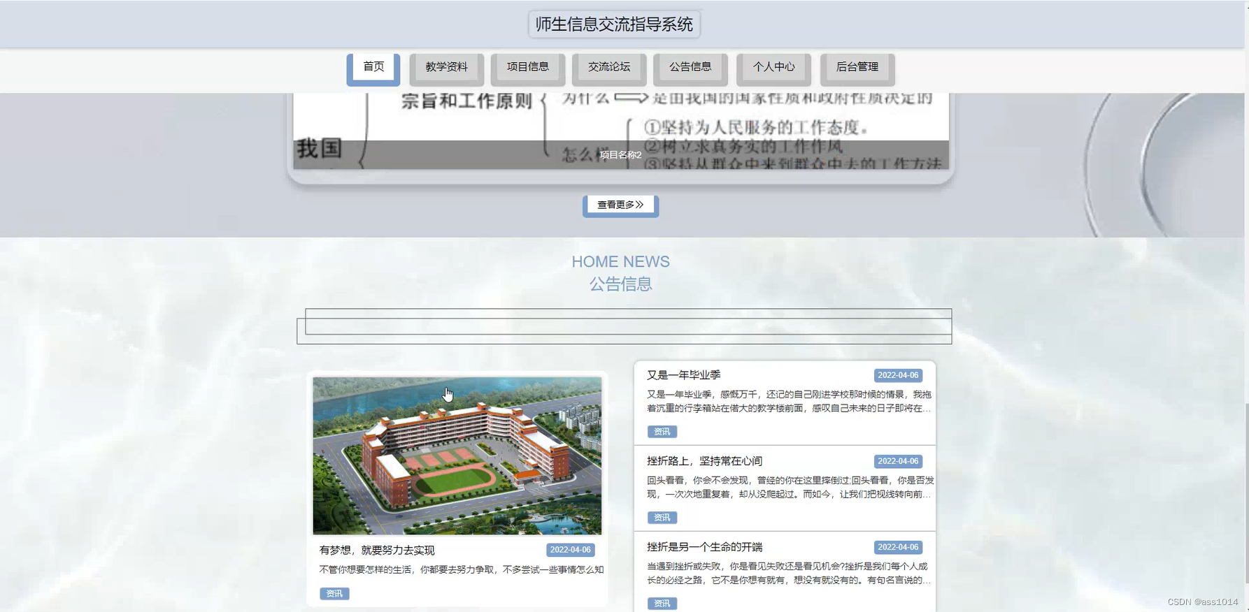 附源码 Javassm计算机毕业设计师生信息交流指导系统4b13a源码程序数据库部署 Csdn博客 