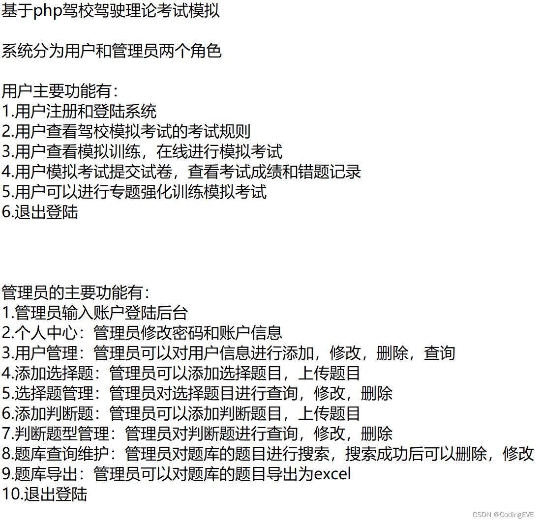 (php毕业设计源码)基于php驾校驾驶理论考试模拟系统php 模拟考试系统 Csdn博客