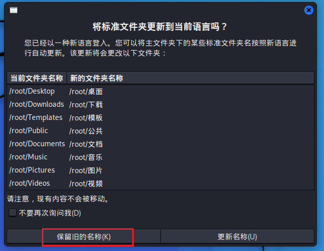 Kali2021.1汉化教程_kali汉化-CSDN博客