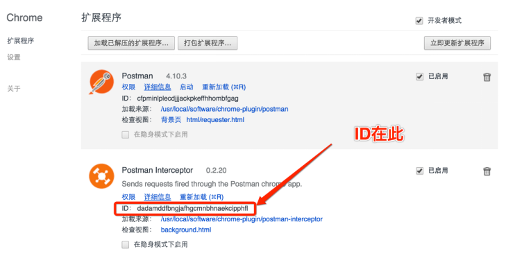 1离线安装Chrome Postman 和Postman Interceptor 插件_postman离线安装包-CSDN博客