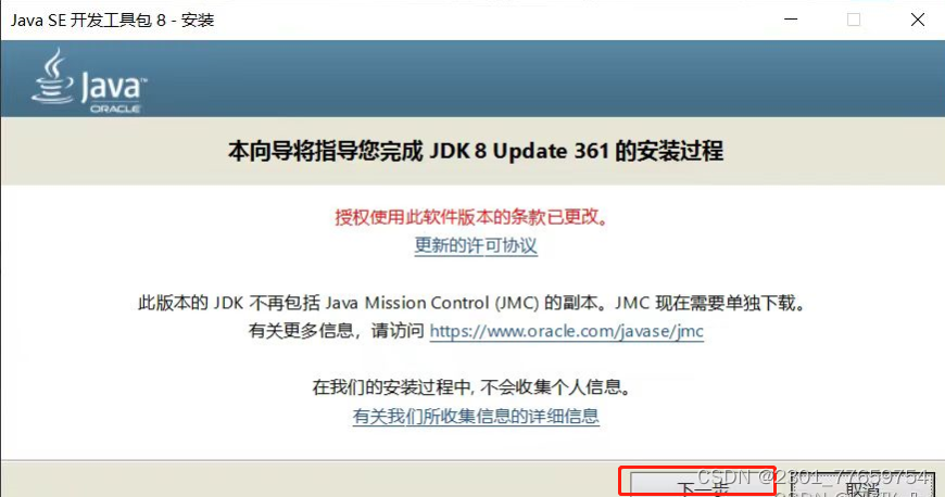 JDK1.8下载、安装与配置完整图文教程_linux jdk1.8下载 图文-CSDN博客
