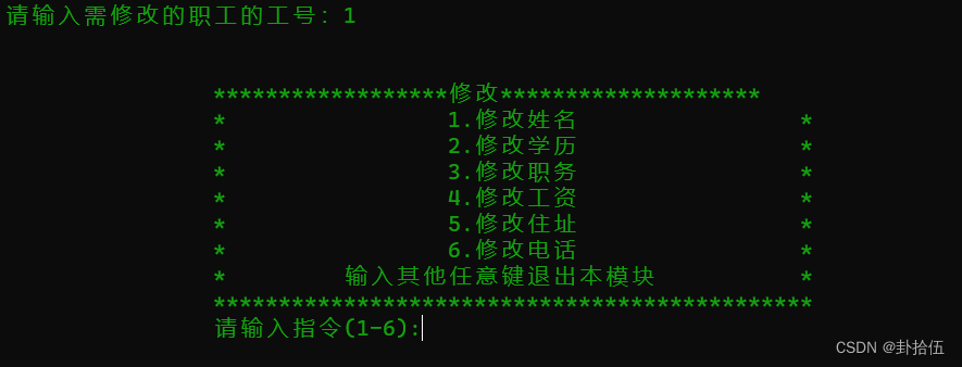 C语言课程设计——职工信息管理系统职工信息管理系统c语言课程设计 Csdn博客