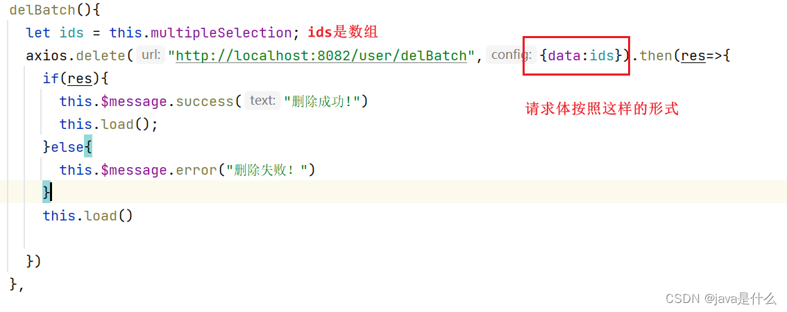 Axios发送delete请求删除多个行操作axios 批量删除 Csdn博客 
